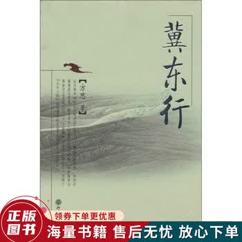 冀东行