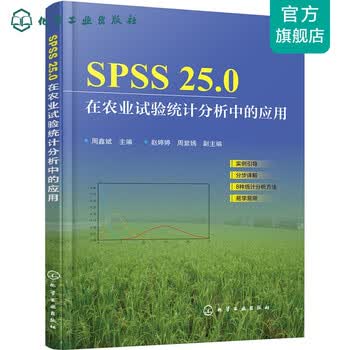 SPSS25.0在农业试验统计分析中的应用