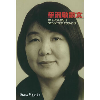 毕淑敏散文9787533915049