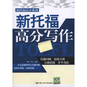 新托福高分写作