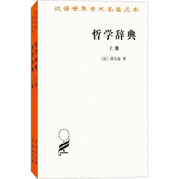 哲学辞典