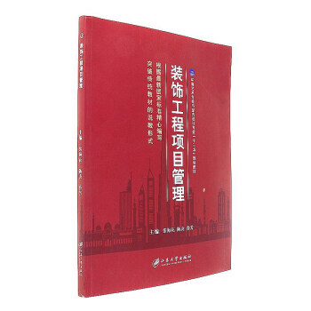 装饰工程项目管理
