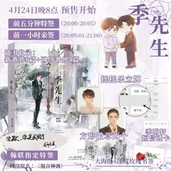 【摇摇乐立牌+徽章+透卡】季先生 困倚危楼著原名《貌合神离》小说书  翰联图书专营店