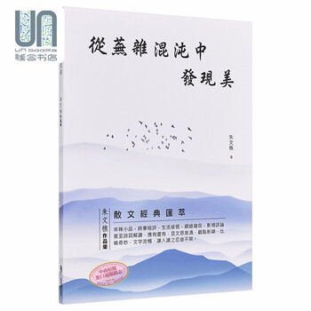 从芜杂混沌中发现美 朱文樵作品集 港台原版 朱文樵 超媒体出版