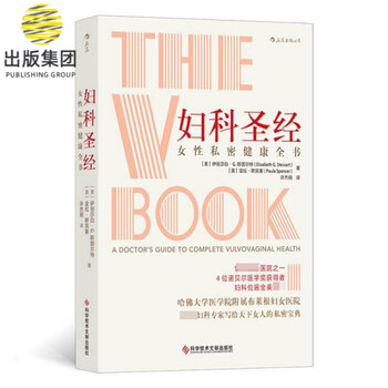 妇科圣经(女性私密健康全书)