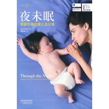 大众心理馆:夜未眠－帮助失眠的婴儿及父母