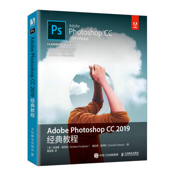 Adobe Photoshop CC 2019经典教程(异步图书出品）