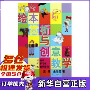 绘本赏析与创意教学