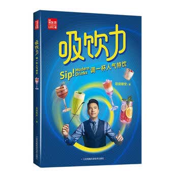 吸饮力 调一杯人气特饮 烹饪/美食   图书