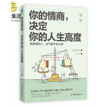 你的情商决定你的人生高度