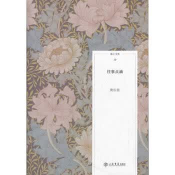 往事点滴