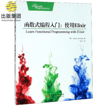 函数式编程入门--使用Elixir