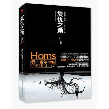 复仇之角【正版图书】