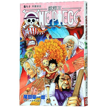 航海王(卷80开幕宣言)