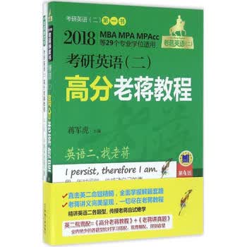 考研英语(二)高分老蒋教程