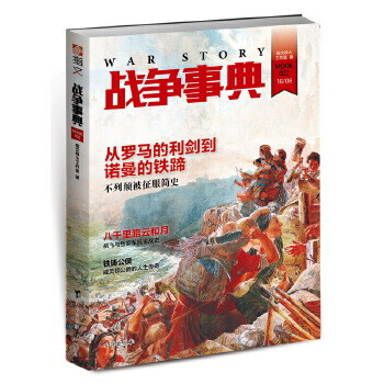 战争事典022