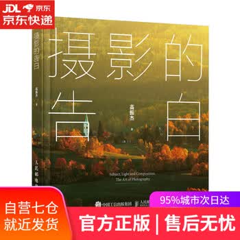 【正版图书】摄影的告白