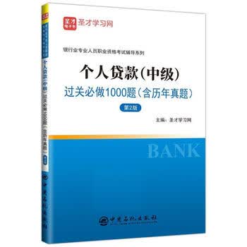 个人贷款过关必做1000题
