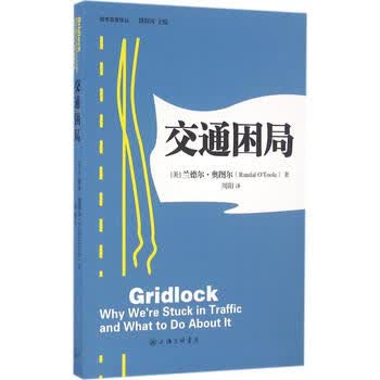 交通困局