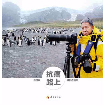 包邮：*路上:许国安摄影作品集 摄影   图书
