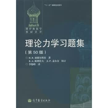理论力学习题集(第50版)