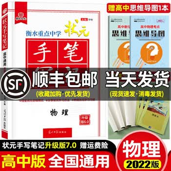 【科目可选】2022衡水重点中学状元手写笔记高中高一高二高三学霸提分笔记高考复习资料辅导书 物理【全国版】