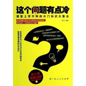 这个问题有点冷
