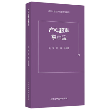 产科超声掌中宝