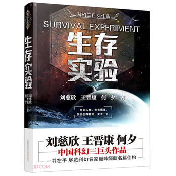 生存实验