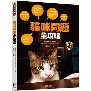 正版 原版进口图书 猫咪问题全攻略 晨星