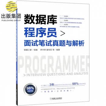 数据库程序员面试笔试真题与解析