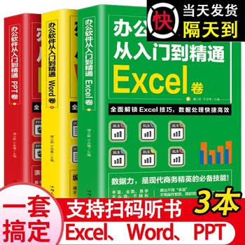 全3册计算机应用零基础自学办公软件教程书从入门到精通Word Excel PPT函数公式大全wps表