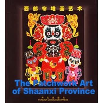西部布堆画艺术(英汉对照)【正版图书】