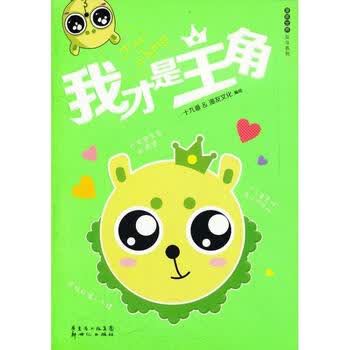 我才是主角.1 十九番 作 书籍