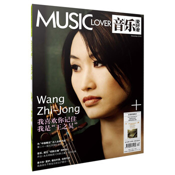 音乐爱好者(2018年12月号）