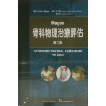 现货【外图台版】MAGEE骨科物理治疗评估/DAVID J. MAGEE
