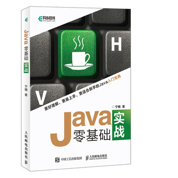 Java零基础实战 宁楠  书籍