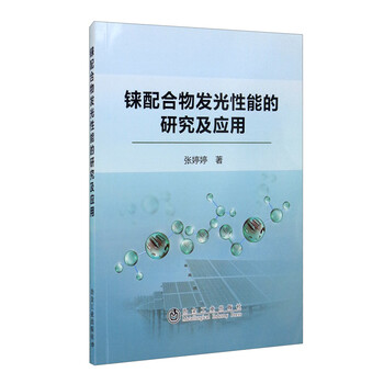 铼配合物发光性能的研究及应用