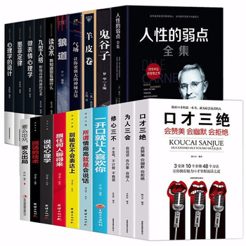 【全套20册】鬼谷子全集口才三绝墨菲定律狼道气场微表情读心术说话心理学回话的技术心理学成功励志书籍