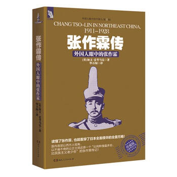 张作霖传【正版图书】