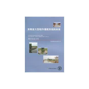 东南亚大型稻作灌溉系统的未来