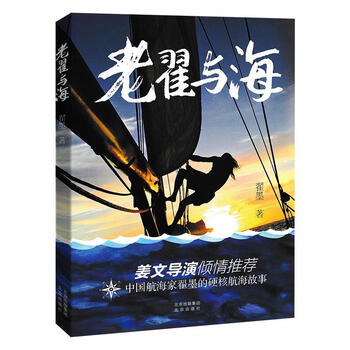 老翟与海【保证正版】