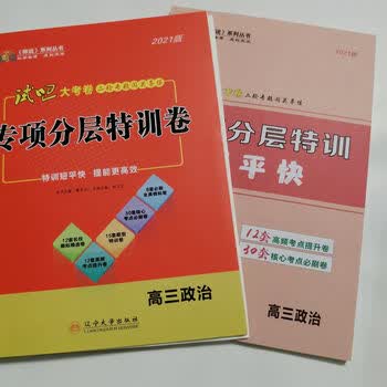 师说试吧大考卷二轮专题闯关导练专项分层特训卷高三新疆西藏专链 政治