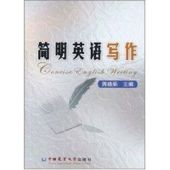 简明英语写作