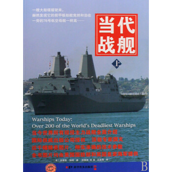 当代战舰(上下)