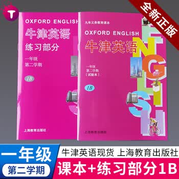 现货速发正版保证 牛津英语英语书+练习册 试验本练习册一年级下册英语全国版英语1B 上海教育出版社