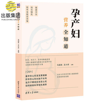 孕产妇营养全知道
