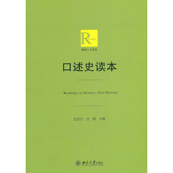 口述史读本