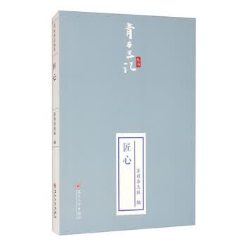 匠心