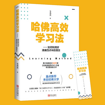 哈佛高效学习法：如何利用好凌晨四点半的理念